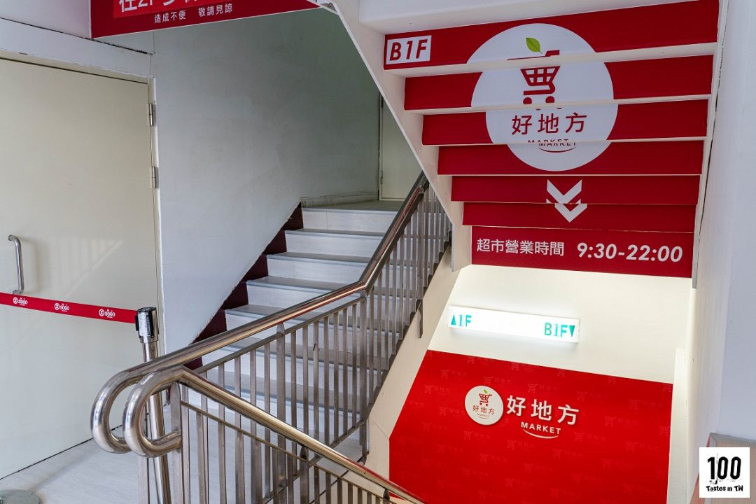 【百味生活】廣三 SOGO B1F 全新改裝｜好地方超市、銘店、少女服飾館時尚登場！台中最新購物熱點，讓你一次買進全世界！ | 別墅裡的 100 種味道