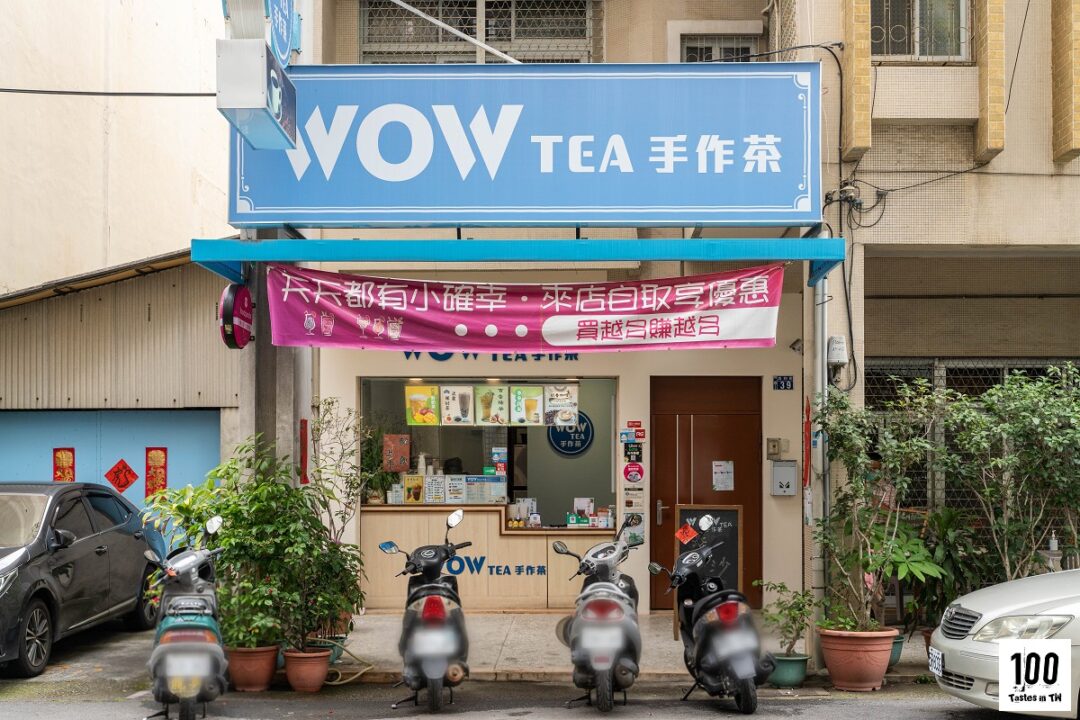 【台中西區美食】WOW TEA 手作茶｜巷仔內才知道！茶飲、咖啡應有盡有，冰沙全年不打烊！ | 別墅裡的 100 種味道